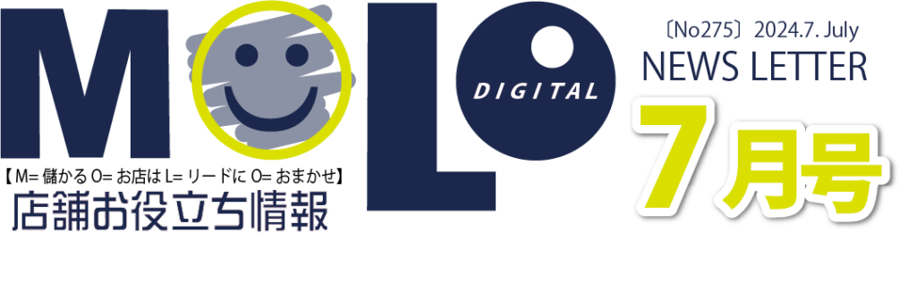 MOLO DIGITAL NEWS LETTER 7月号【No275】 – 福岡の店舗デザイン・店舗設計｜リード・クリエーション